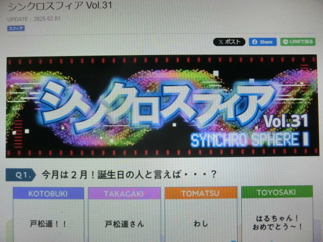 シンクロスフィアVol.31(2025-02-01): 戸松遥論(極私的な試みあるいは、ファンの戯言)